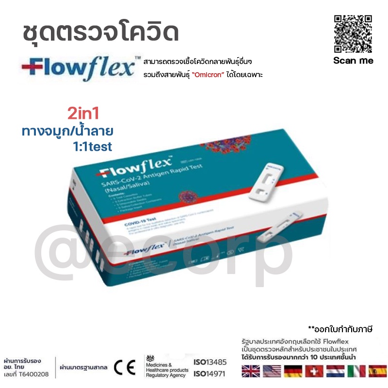 ชุดตรวจโควิด Flowflex 2in1 กล่อง 1เทส ATK ตรวจโอมิครอน จมูกน้ำลาย Nasal SalivaSwab | Shopee Thailand