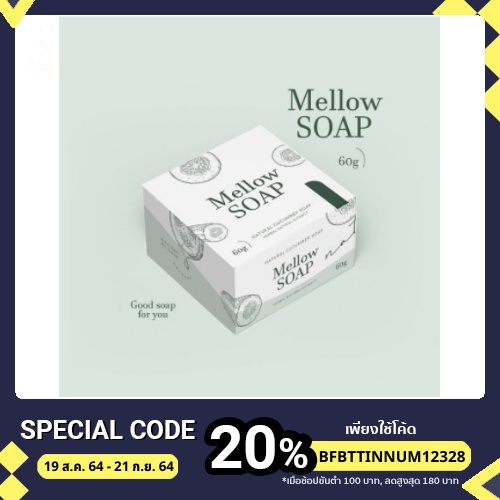 สบู่แตงกวาหน้าใส ลดสิวผด สิวอักเสบ คุมมัน (Mellow soap) | Shopee Thailand