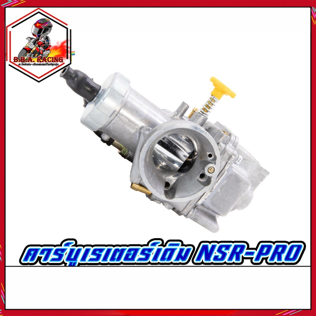 คาร์บูเรเตอร์ NRS-PRO | Shopee Thailand