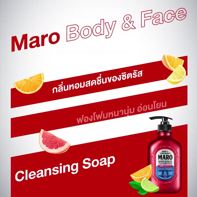 Maro Body & face Cleansing Soap cool 400ml. สบู่ 2in1 ชำระผิวกายและล้างหน้า สูตรเย็น กลิ่น Herb ...