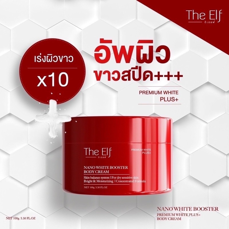 บูสเตอร์ The Elf 🔥แท้💯% แพคเกจใหม่ 🔥 เร่งผิวขาวX10 The Elf Nano White ...