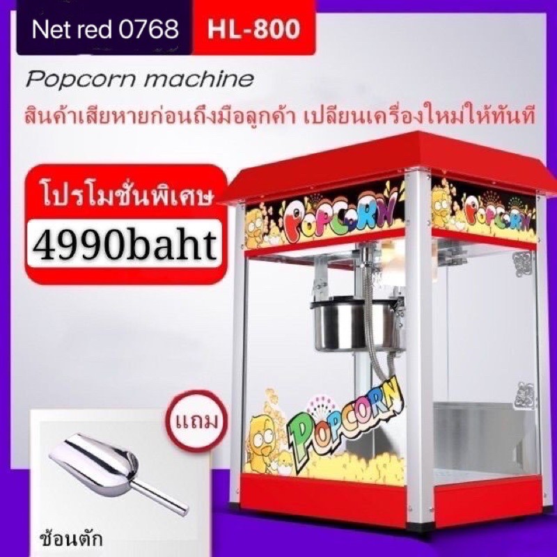 popcorn machine/easy use good look | Shopee Thailand