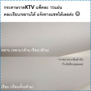 กระดาษวาด 100ปอนด์ แผ่นใหญ่ KTV แพ็ค10แผ่น มีทั้งเรียบ/หยาบ คละได้ KTV ...