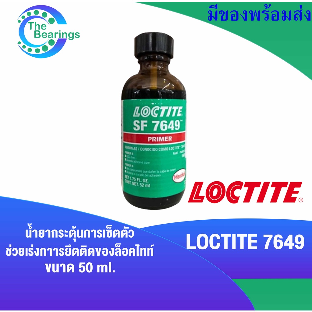 LOCTITE 7649 ( ล็อคไทท์ ) Primer น้ำยาเร่งปฏิกิริยา น้ำยาเตรียมผิว ...