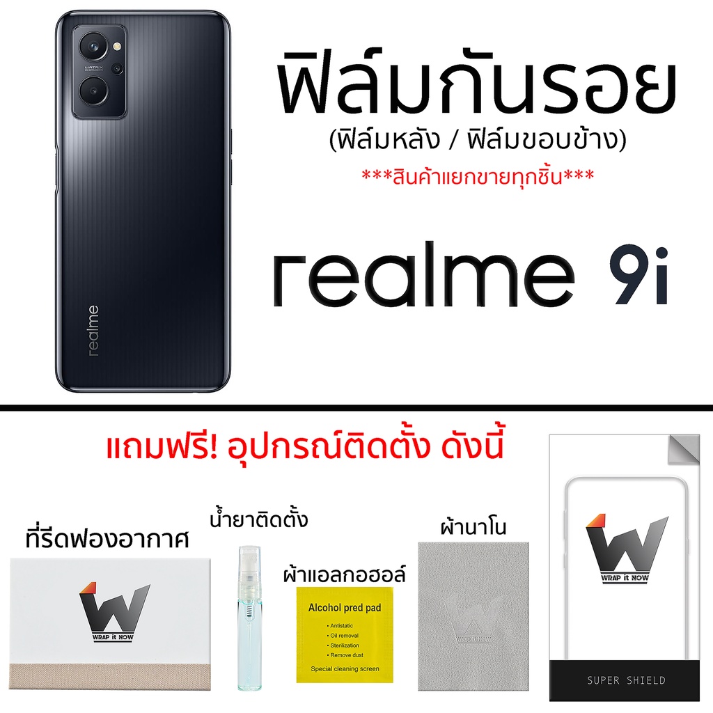 Realme 9i (ไม่ใช่รุ่น 5G) ฟิล์มกันรอย ฟิล์มรอบตัว ฟิล์มหลังเต็ม ฟิล์ม ...