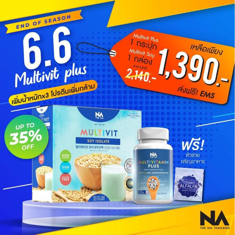 [ล็อตล่าสุดปี2022] เซ็ตเพิ่มน้ำหนัก เพิ่มไว3เท่า multivitplus+soy protien แถมฟรี! ตัวช่วยเจริญ ...