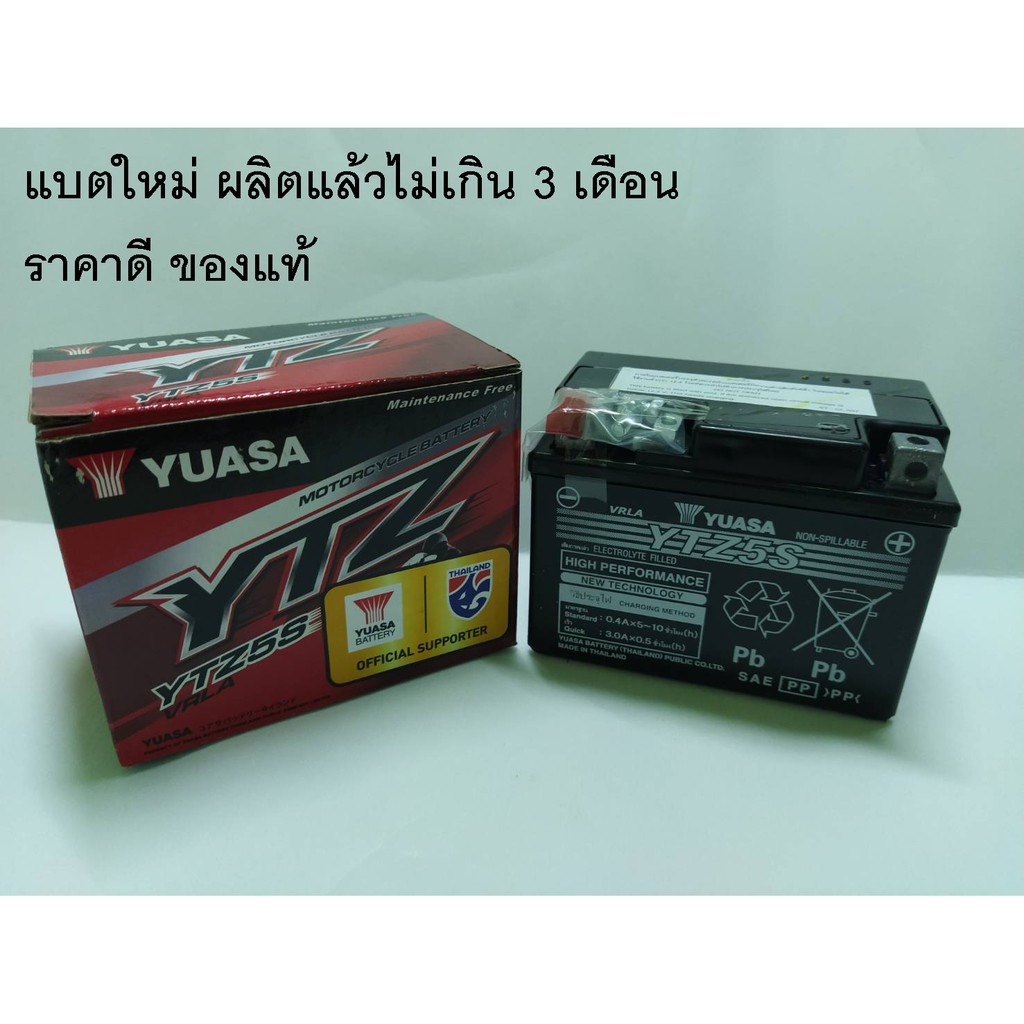 แบตเตอรี่ YTZ5S Yuasa 12V5Ah สำหรับรถจักรยานยนต์ (YTZ5) | Shopee Thailand