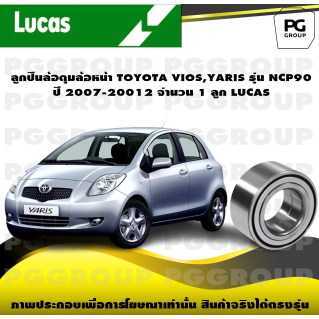 เสื้อลูกปืนล้อดุมล้อหน้า TOYOTA VIOS,YARIS NCP90 ปี 2007-20012 (1 ลูก ...