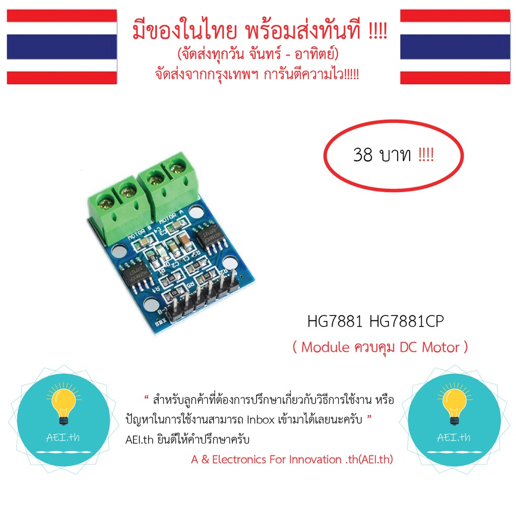 HG7881 HG7881CP ( Module ควบคุม DC Motor ) มีของในไทย มีเก็บเงินปลายทาง ...