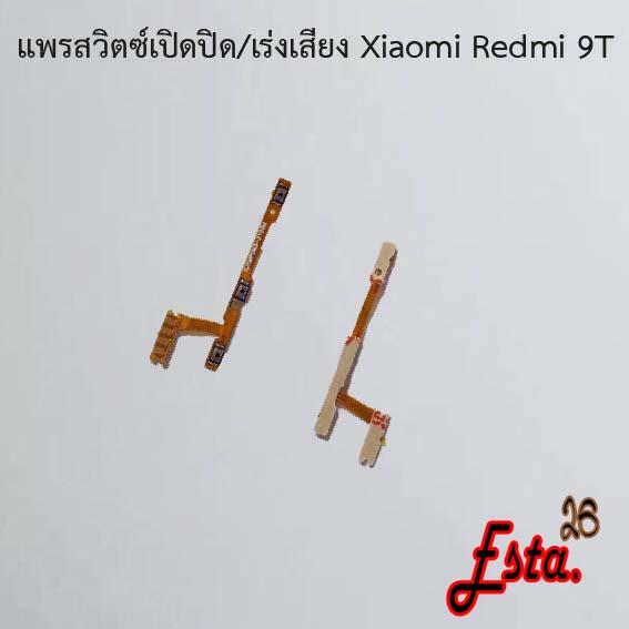 แพรเปิดปิด+เร่งเสียง [On/Off+Volume] Xiaomi Redmi 9,Redmi 9A,Redmi 9t ...