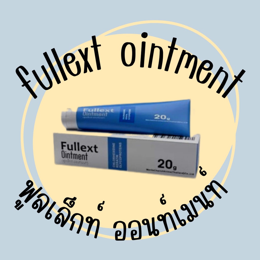 Fullext Ointment ฟูลเล็กท์ ออนท์เมนท์ ผลิตภัณฑ์ดูแลแผล 20 g. ฆ่าเซื้อ ...