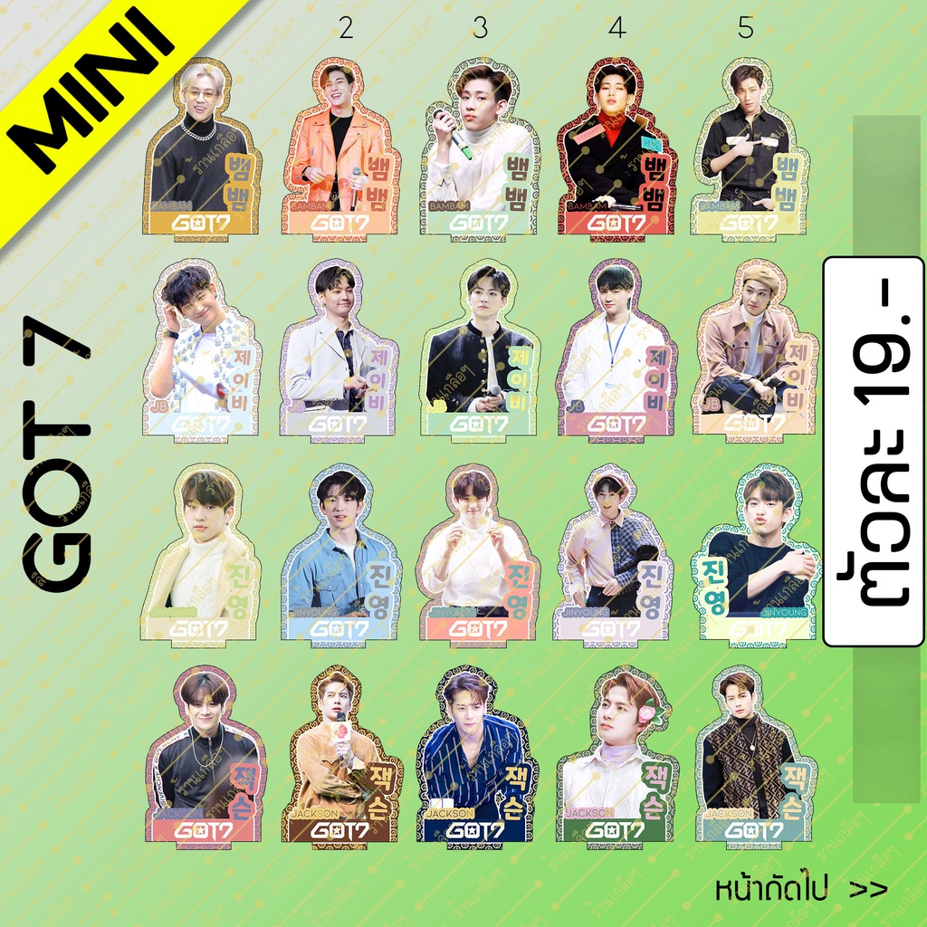 [MINI] สแตนดี้ Standy Got7 กัช (Set1) ขนาด 8-9 cm. | Shopee Thailand