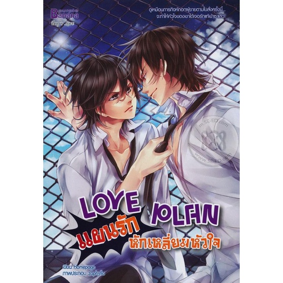 Love Plan แผนรักหักเหลี่ยมหัวใจ Homepage เขียน | Shopee Thailand