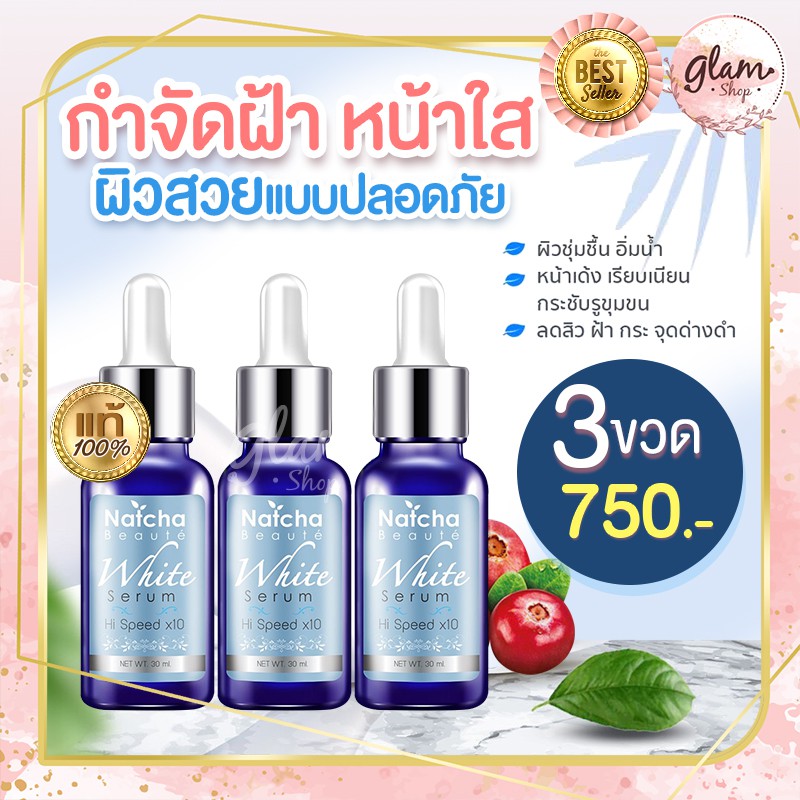 เซรั่มณัชชา Natcha Beaute White Serum 3 ขวด 30 ml. เซรั่มณัชชาแท้ เซรั่มณัชชา Natcha | Shopee ...