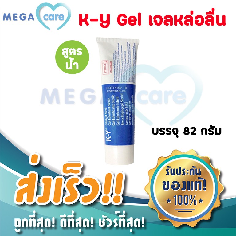 KY gel เควาย เจลหล่อลื่น สูตรน้ำ K-Y lubricating jelly ผ่านการฆ่าเชื้อโดยวิธีSterile 82g ...