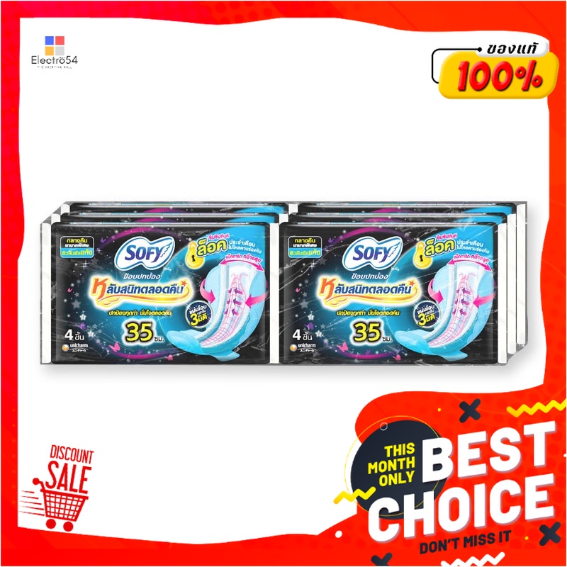 โซฟี ขอบปกป้อง กลางคืน 35 ซม. 4 ชิ้น แพ็ค 6 ห่อSofy Side Gather Night 35 cm 4 pcs x 6 Packs ...