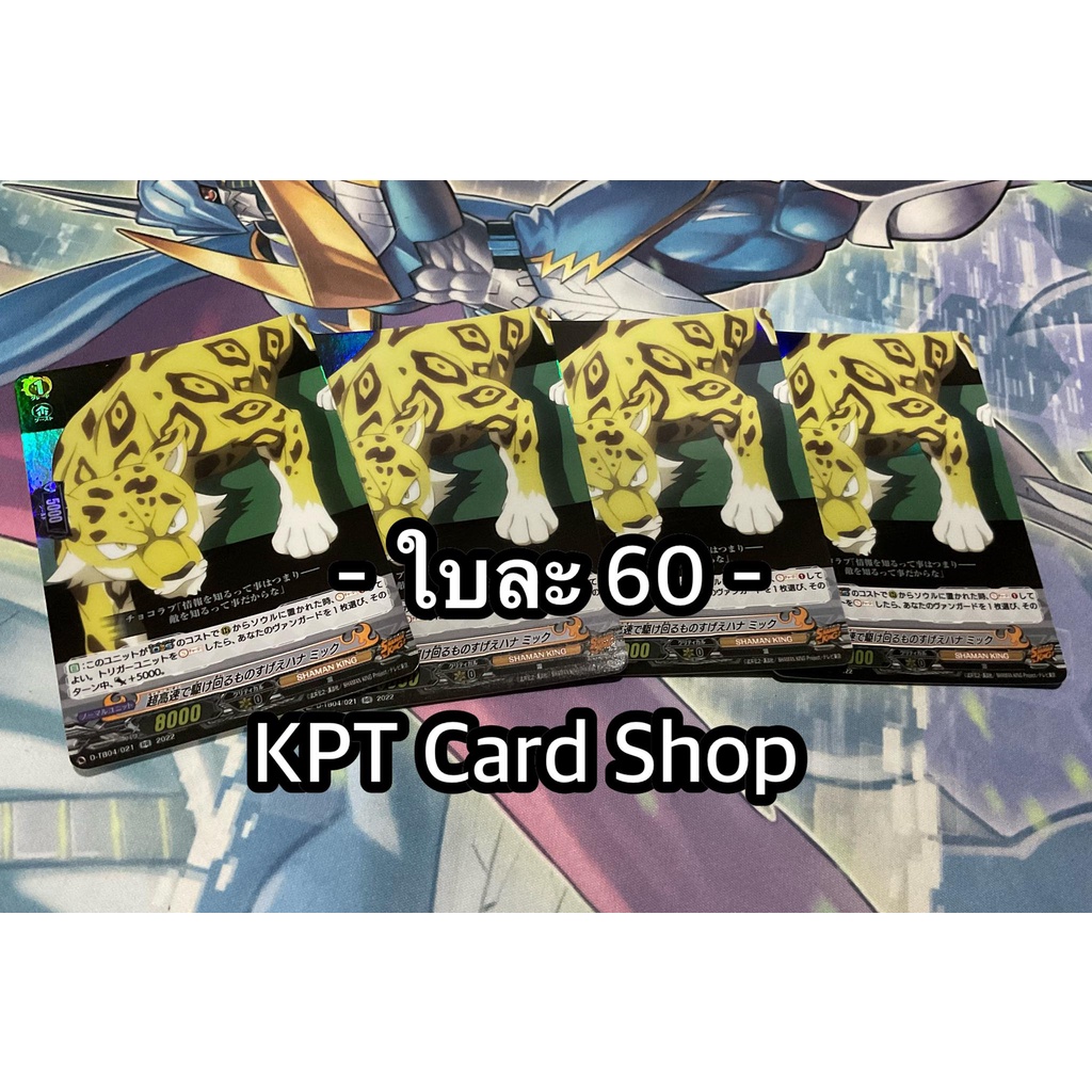 แวนการ์ดภาษาญี่ปุ่น ภาค Overdress การ์ดฟอยระดับ " RR " จากชุด D-TB04 - Shaman King Vol.2 ...