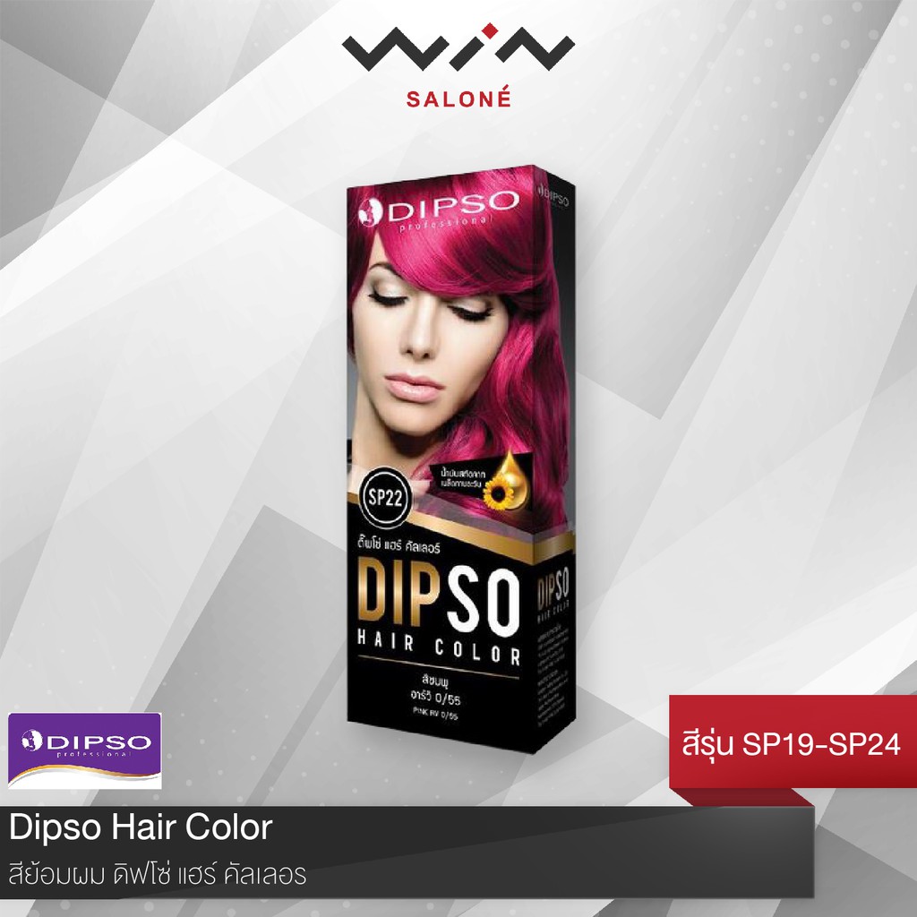 Dipso สีย้อมผม ดิฟโซ่ แฮร์ คัลเลอร์ ย้อมสีผม ครีมเปลี่ยนสีผม SP19 ...