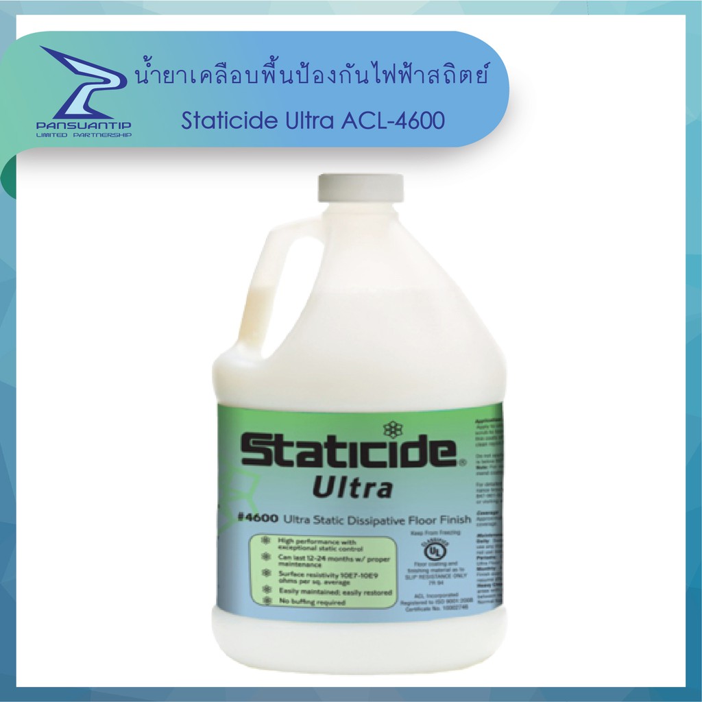 น้ำยาเคลือบพื้นป้องกันไฟฟ้าสถิตย์ Staticide Ultra ACL-4600 #ปานสวนทิพย์ ...