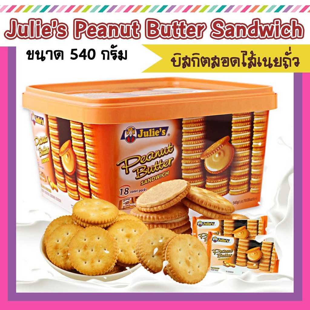 จูลี่ส์ ขนมปังกรอบสอดไส้ครีมเนยถั่ว Julie's Peanut Butter Sandwich Biscuit (สินค้ามีตัวเลือก ...