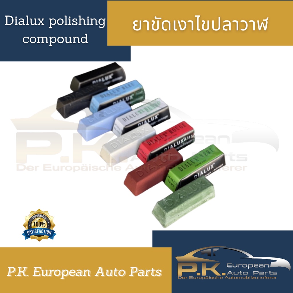 ยาขัดเงาไขปลาวาฬ Dialux polishing compound (ราคาต่อ1ชิ้น) | Shopee Thailand