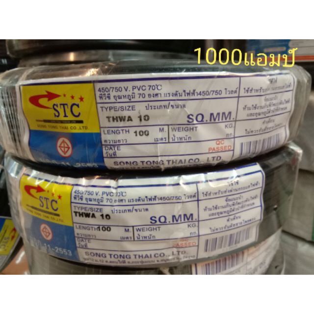 สายไฟ อลูมเนียม (100 เมตร เต็สายไฟอลูมิเนียม THW-A 10 Sqmm.(STT) 50A 450/750V สายไฟ | Shopee ...