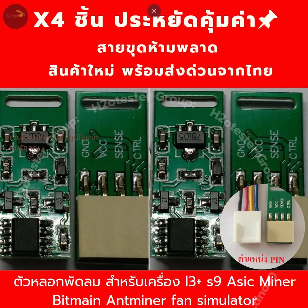 ตัวหลอกพัดลม ลดเสียงดัง สำหรับเครื่อง l3+ s9 Asic Miner Bitmain ...
