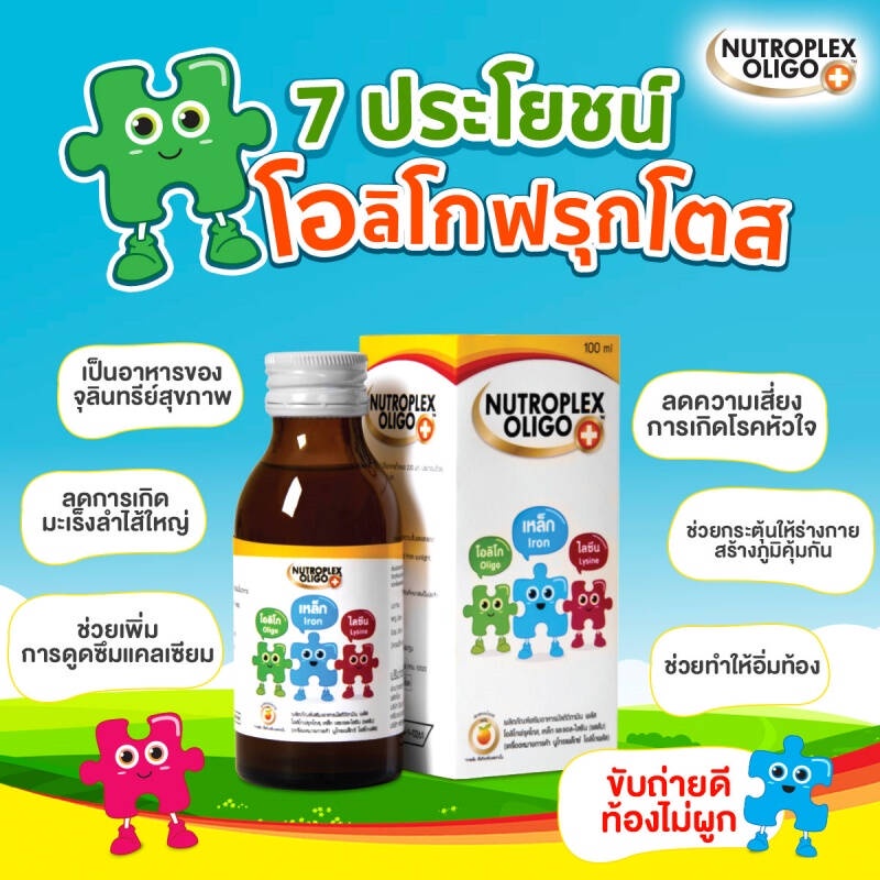 Nutroplex Oligo Plus วิตามินเสริมอาหาร สำหรับเด็ก รสส้ม 60 / 100 ml | Shopee Thailand