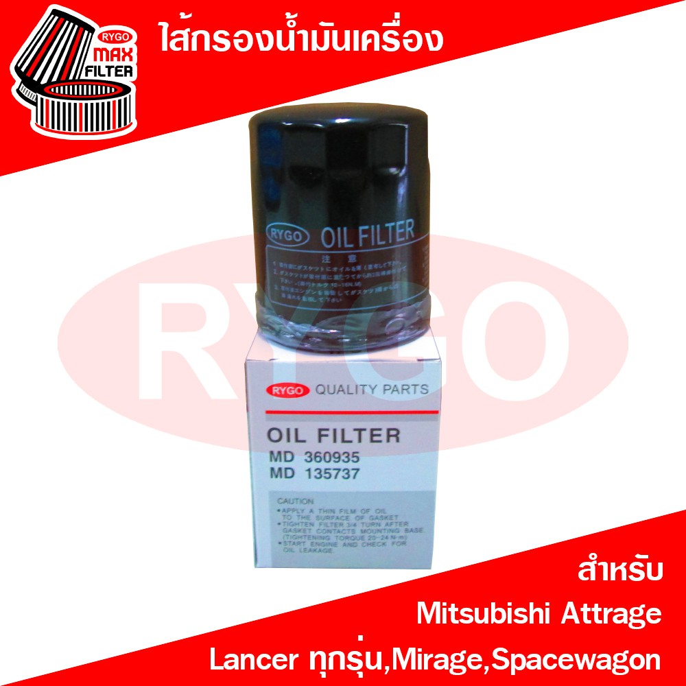 ไส้กรองน้ำมันเครื่อง Mitsubishi Attrage,Lancer CK2,Cedia,Lancer EX ...