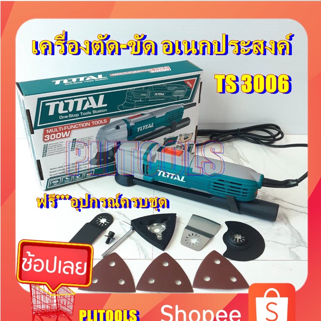 Total เครื่องตัด - ขัดเอนกประสงค์ขนาด 300 วัตต์ รุ่น TS3006 พร้อม ...
