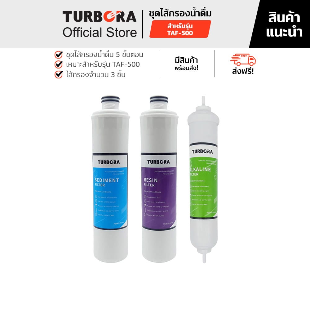 (ส่งฟรี) TURBORA ชุดไส้กรองน้ำดื่ม 5 ขั้นตอน (3 ชิ้น) สำหรับรุ่น TAF-500 | Shopee Thailand