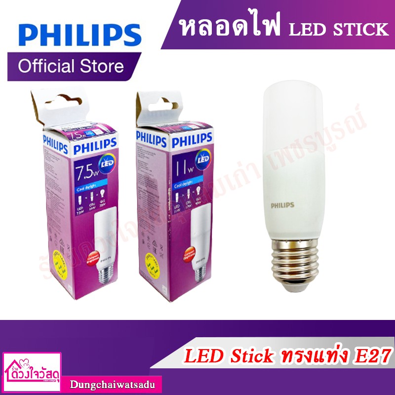 Philips หลอดไฟฟิลิปส์ LED Stick ทรงแท่ง E27 ขนาด 7.5W / 11W | Shopee ...