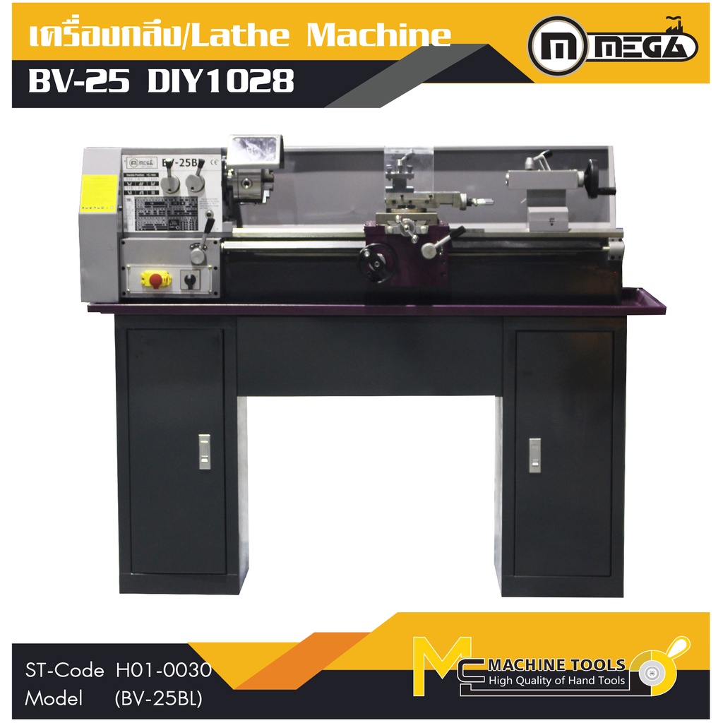 เครื่องกลึงเหล็ก MEGA ( Lathe Machine ) รุ่น DIY1028(BV-25BL) รับประกัน ...