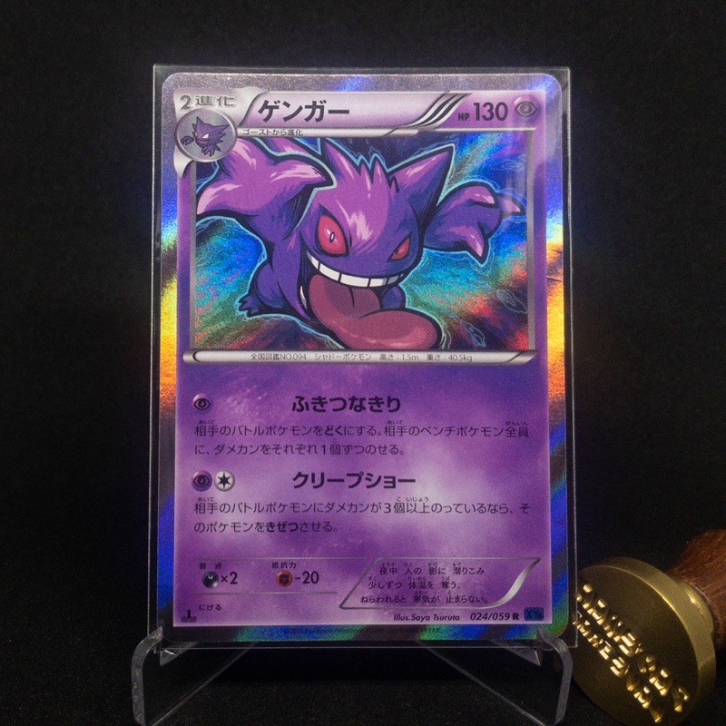 Gengar R 1st Edition การ์ดโปเกมอน 2015 024/059 Pokemon Card | Shopee Thailand
