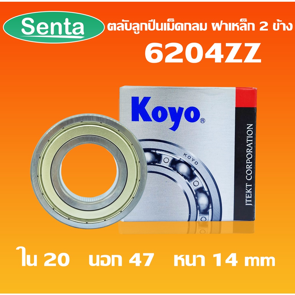 6204ZZ KOYO ตลับลูกปืนเม็ดกลม ฝาเหล็ก (DEEP GROOVE BALL BEARINGS) 6204 ...