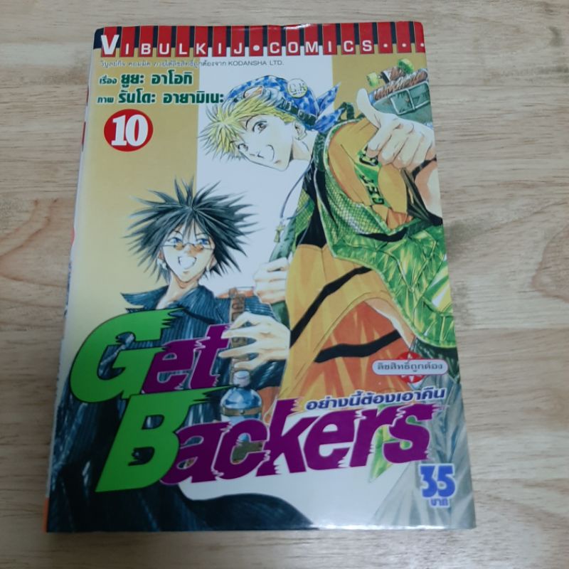 Get Backers อย่างนี้ต้องเอาคืน โดย ยูยะ อาโอกิ การ์ตูนมือสอง เศษการ์ตูน ...