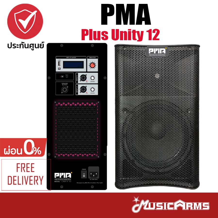 PMA Plus Unity 12 ตู้ลำโพง Active Speaker +รับประกันศูนย์ 1 ปี Music ...