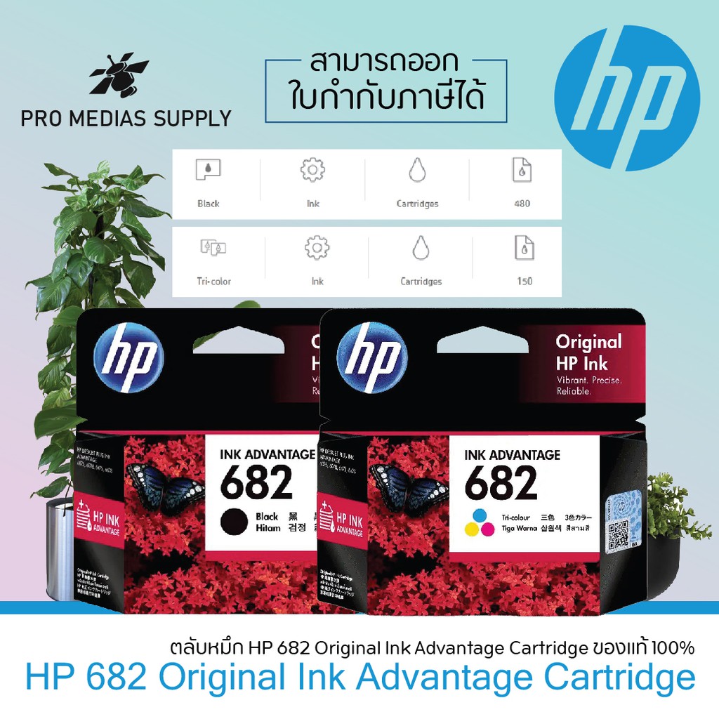 🔥 HP ink cartridge 682 แพ็คคู่ ดำ และ สี ของแท้ 100% HP682 BK+ HP 682 ...