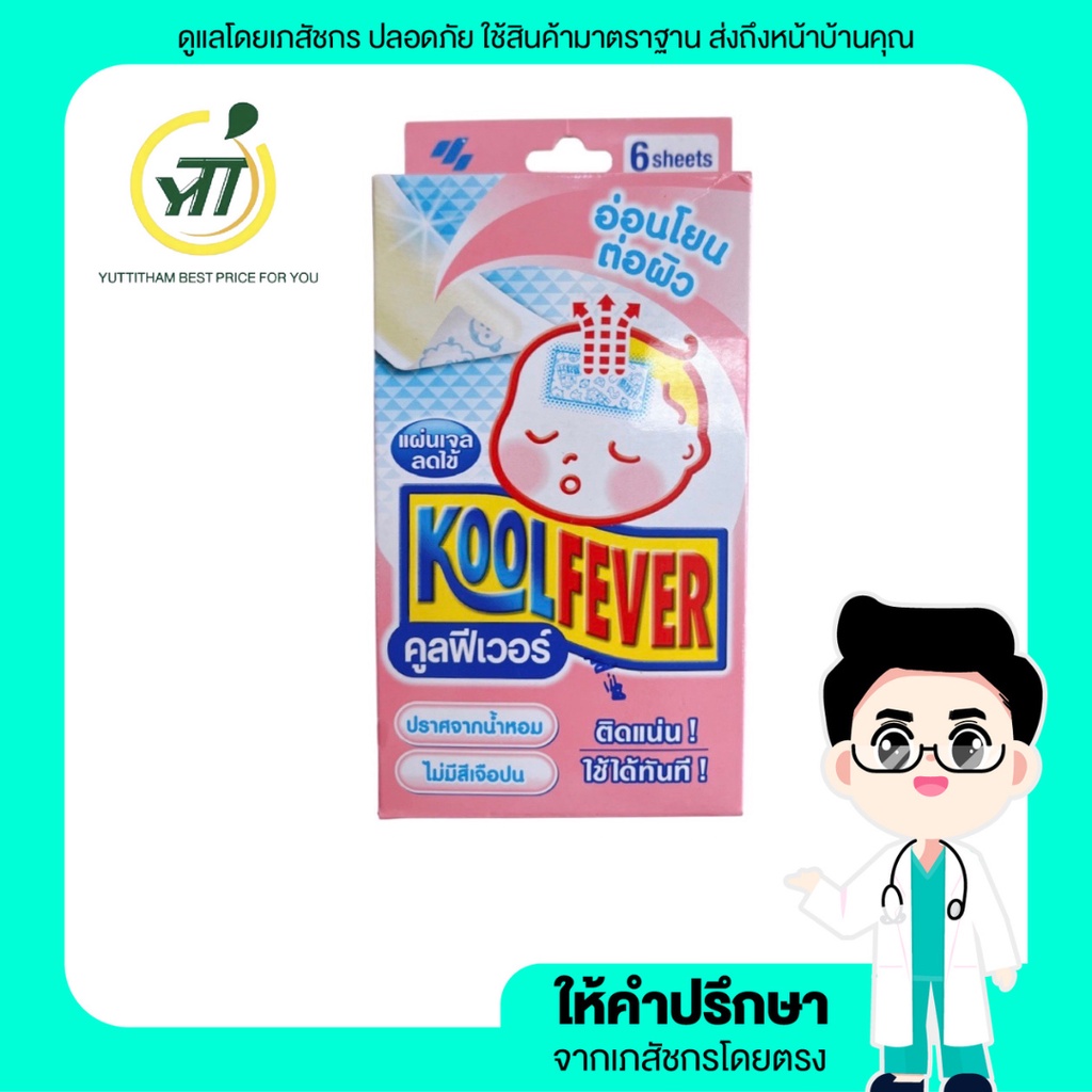 KoolFever Kool Fever Baby คูลฟีเวอร์ เบบี้ เจลลดไข้ เด็กเล็กKool 1กล่อง ...