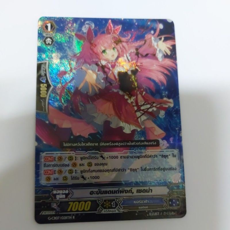 การ์ดแวนการ์ดแยกใบ G-CB07 เบอร์มิวด้า เซดน่า การ์ดฟอย | Shopee Thailand