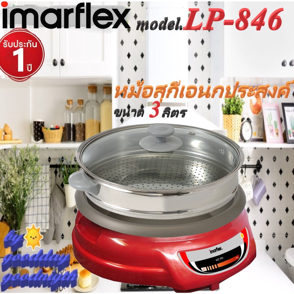 IMARFLEX รุ่น LP-846 หม้อสุกี้อเนกประสงค์ ความจุ 3 ลิตร กำลังไฟฟ้า 1200 W. รับประกันสินค้า 1 ปี ...