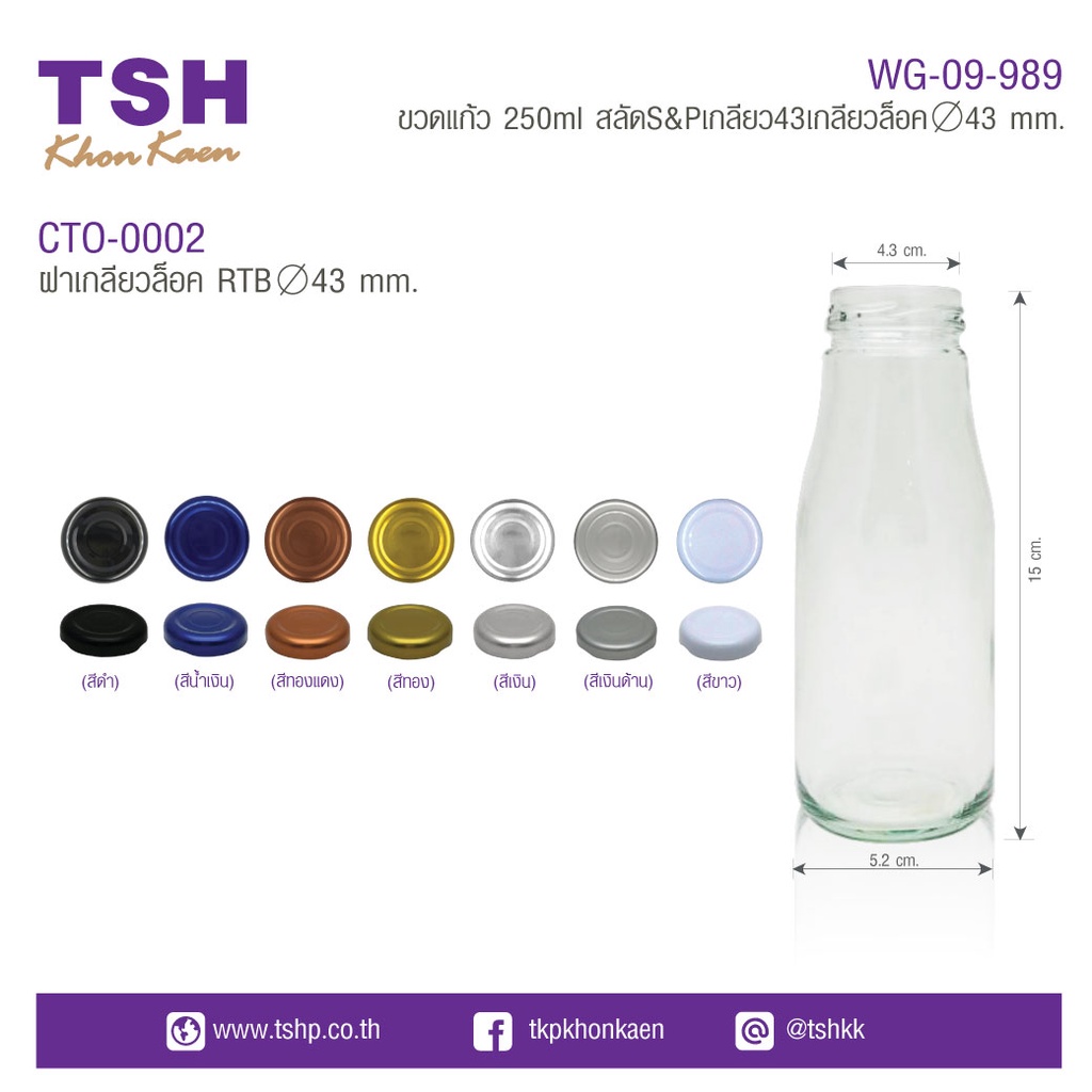 ขวด 250ml สลัดS&Pเกลียว43TO บรรจุแพ็คละ 3 ขวด | Shopee Thailand