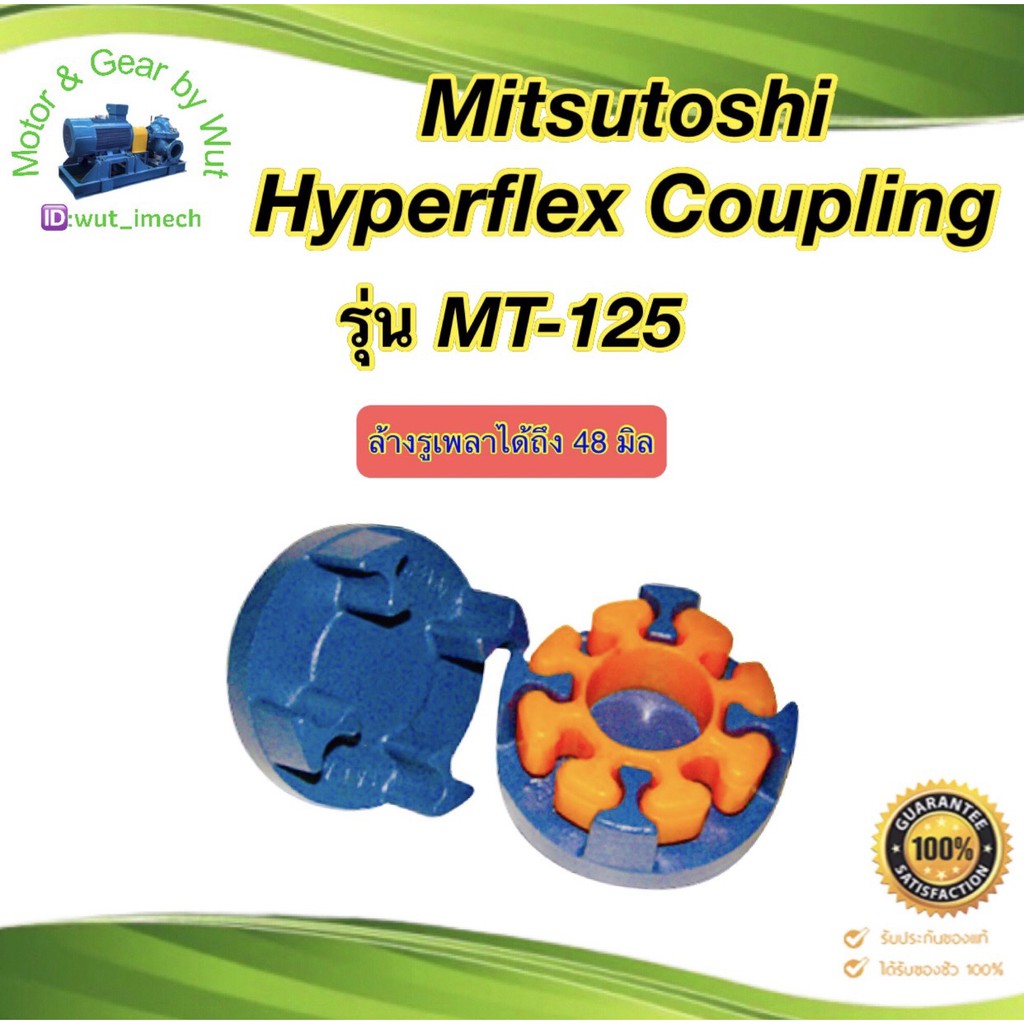 คัปปลิ้ง Mitsutoshi Hyperflex Coupling รุ่น MT-125 | Shopee Thailand