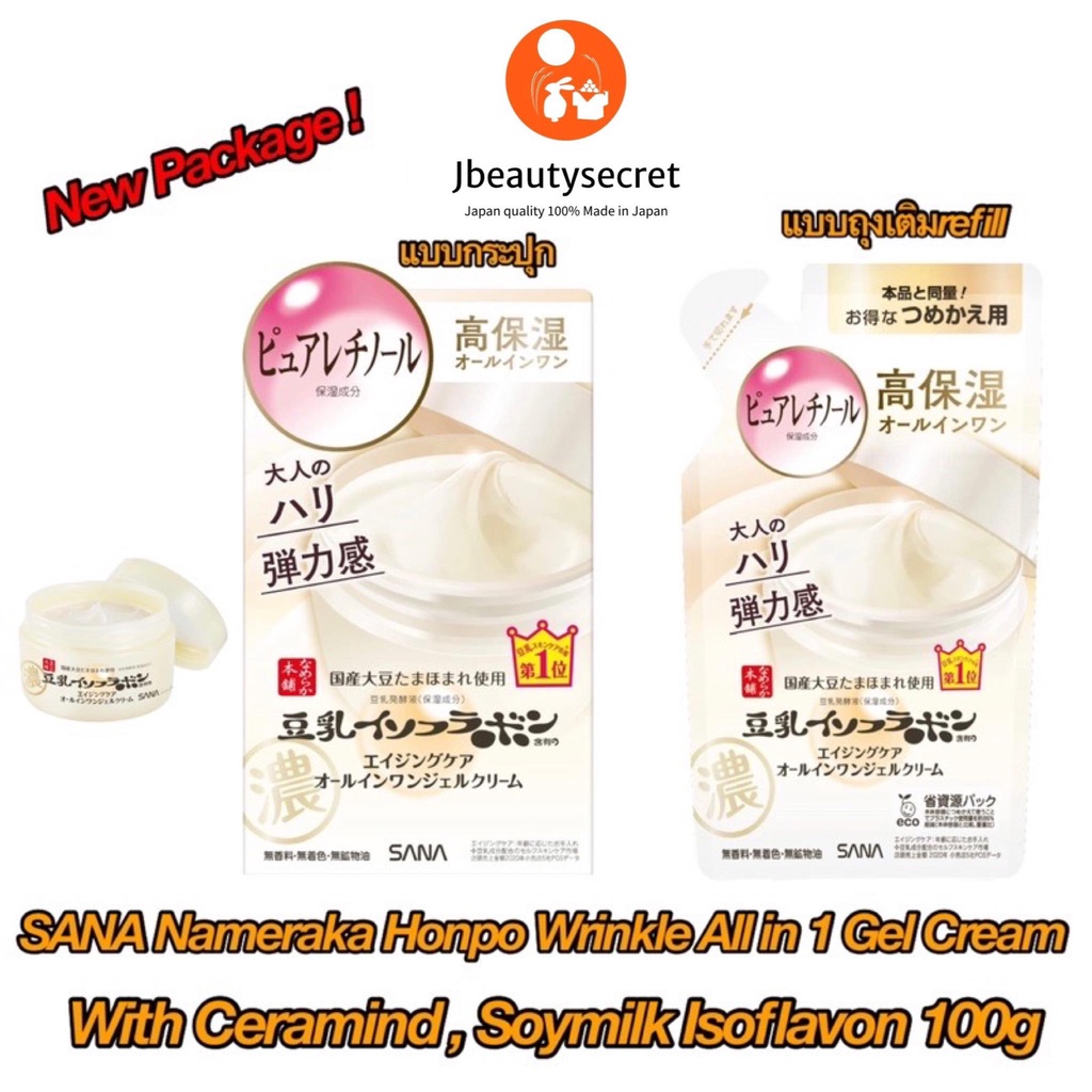 SANA NAMERAKA HONPO WRINKLE All in 1 Gel Cream with Ceramide, Soymilk ...