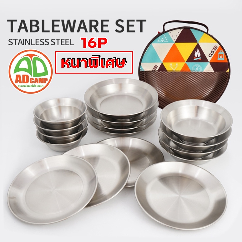ชุดจานชาม CLS 16 ชิ้น (รุ่นหนาพิเศษ) วัสดุสแตนเลส สวยงาม ทนทาน จัดเก็บ ...