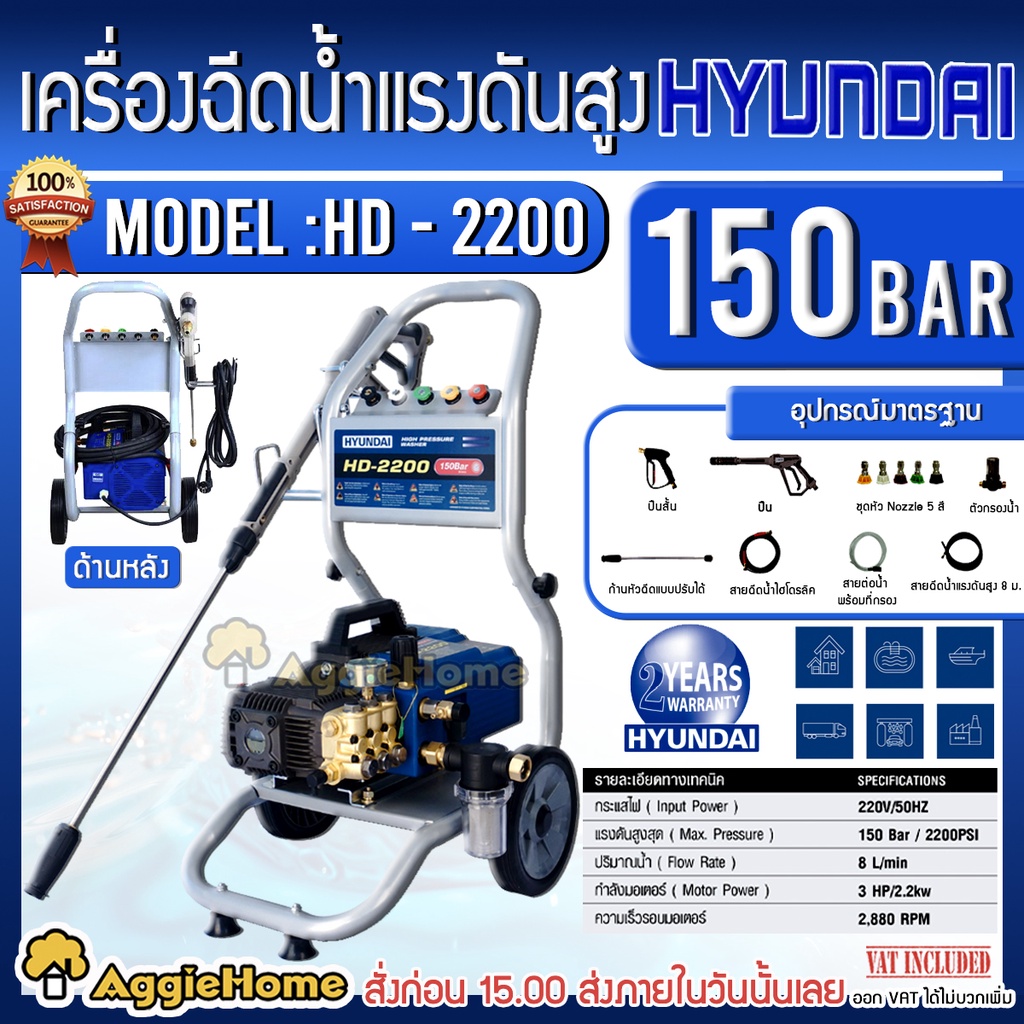 HYUNDAI เครื่องอัดฉีด รุ่น HD-2200 (150BAR / 3HP / 2200วัตต์) เครื่อง ...