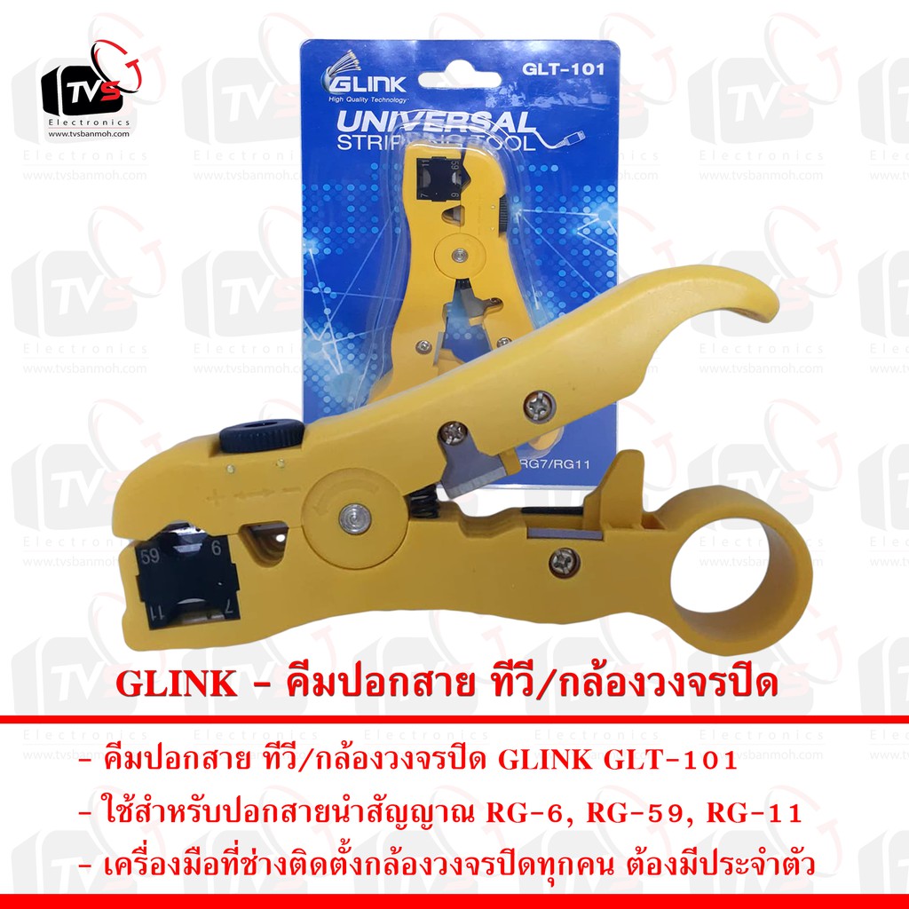 GLINK - คีมปอกสาย ทีวี/กล้องวงจรปิด Stripping Tool RG59, RG6,RG11 ...