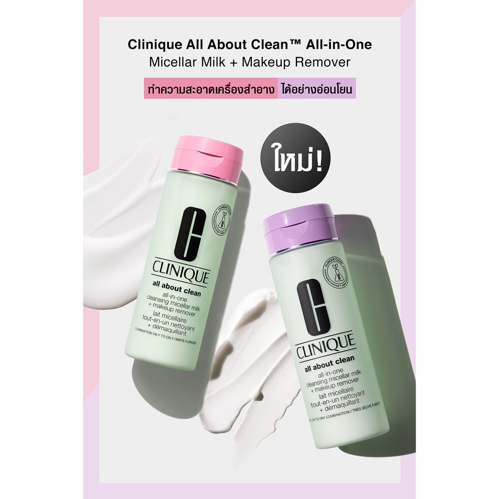 CLINIQUE All About Clean All-In-One Cleansing Micellar Milk 200ml ...