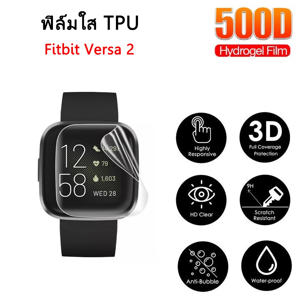 (พร้อมส่ง) ฟิล์มกันรอย ฟิล์มTPU เต็มจอ สำหรับ Fitbit Versa 2 Screen ... (พร้อมส่ง) ฟิล์มกันรอย ฟิล์มTPU เต็มจอ สำหรับ Fitbit Versa 2 Screen ...