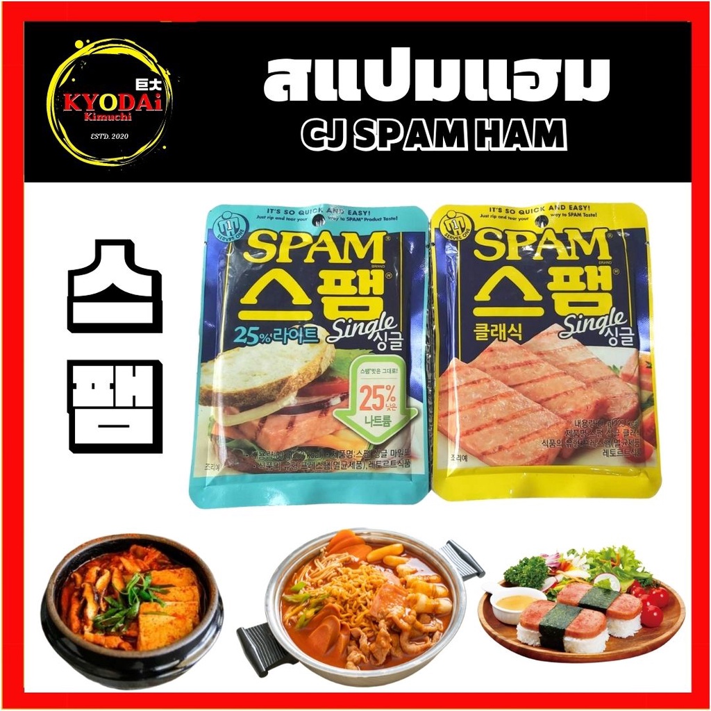 Cj Spam ham single สแปมแฮมเกาหลี ชนิดซอง 80g. spam classic spam light ...